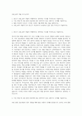 교원_APP 개발 자기소개서-1페이지