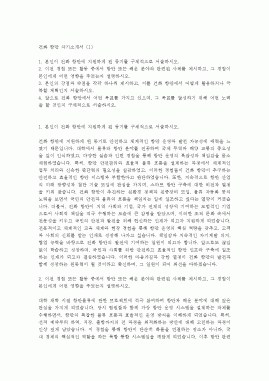 건화 항만 자기소개서 (1)-1페이지
