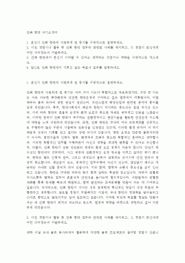 건화 항만 자기소개서-1페이지