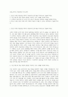 교원_e커머스 채널영업 자기소개서-1페이지