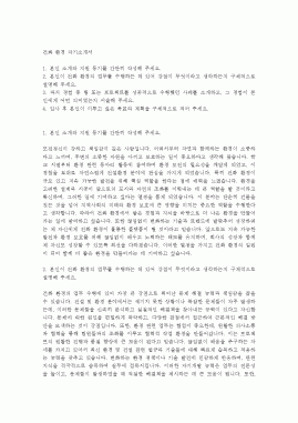 건화 환경 자기소개서-1페이지