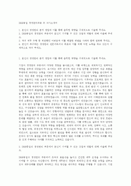 DRB동일 경영관리부문 PI 자기소개서-1페이지