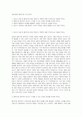 건화 환경 환경사업 자기소개서-1페이지