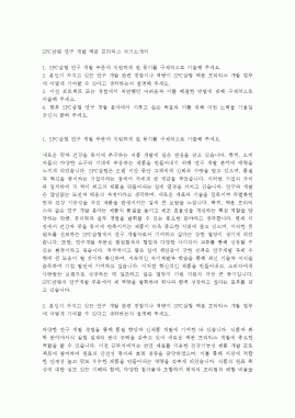 SPC삼립 연구 개발 맥분 프리믹스 자기소개서-1페이지