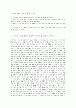 LG이노텍 R&D 조명요소기술 자기소개서-1페이지