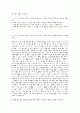 건화 환경사업 자기소개서-1페이지