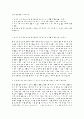 건화 환경설계 자기소개서-1페이지