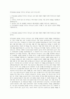 PTKOREA 글로벌 이커머스 대시보드 운영 자기소개서-1페이지