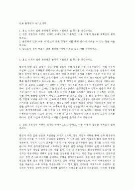 건화 환경평가 자기소개서-1페이지