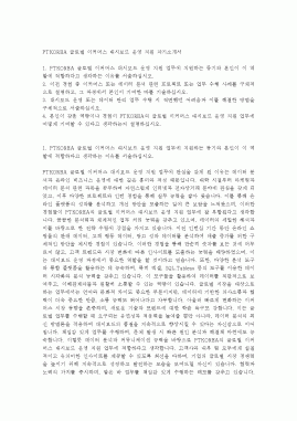 PTKOREA 글로벌 이커머스 대시보드 운영 지원 자기소개서-1페이지