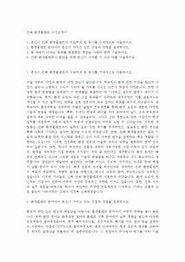 건화 환경플랜트 자기소개서-1페이지