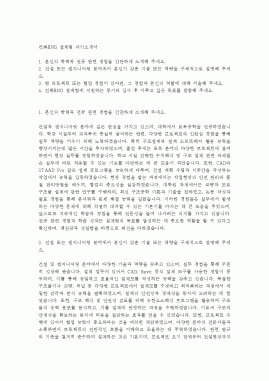 건화ENG 설계팀 자기소개서-1페이지