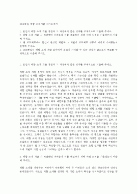 DRB동일 배합 소재개발 자기소개서-1페이지