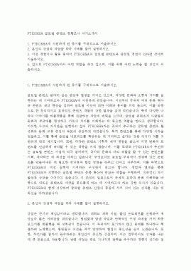 PTKOREA 글로벌 콘텐츠 현황조사 자기소개서-1페이지