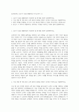 AJ네트웍스 OA기기 B2B 렌탈영업 자기소개서 (1)-1페이지