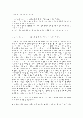 LG이노텍 R&D 회로 자기소개서-1페이지