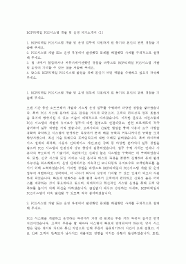 BGF리테일 POS시스템 개발 및 운영 자기소개서 (1)-1페이지