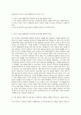AJ네트웍스 OA기기 B2B 렌탈영업 자기소개서 (4)-1페이지