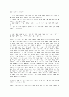 검안사(안경사) 자기소개서-1페이지