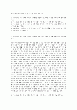 BGF리테일 POS시스템 개발 및 운영 자기소개서 (2)-1페이지