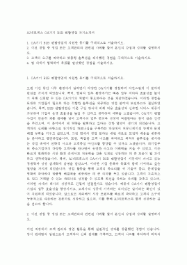 AJ네트웍스 OA기기 B2B 렌탈영업 자기소개서-1페이지