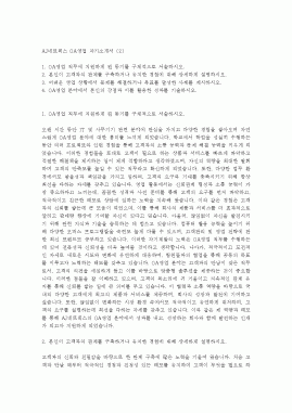 AJ네트웍스 OA영업 자기소개서 (2)-1페이지