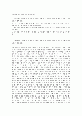 SPC삼립 제조 원가 관리 자기소개서-1페이지