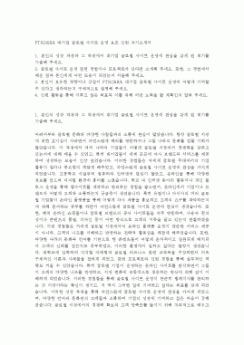 PTKOREA 대기업 글로벌 사이트 운영 보조 인턴 자기소개서-1페이지