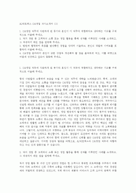 AJ네트웍스 OA영업 자기소개서 (3)-1페이지