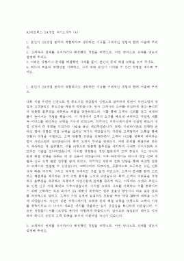 AJ네트웍스 OA영업 자기소개서 (4)-1페이지