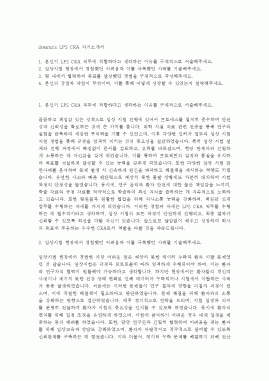dreamcis LPS CRA 자기소개서-1페이지