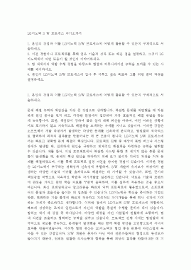 LG이노텍 S W 프로세스 자기소개서-1페이지