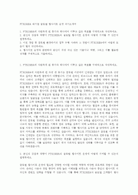 PTKOREA 대기업 글로벌 웹사이트 운영 자기소개서-1페이지