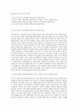 dreamcis_LPS CTA 자기소개서-1페이지