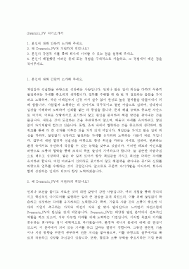 dreamcis_PV 자기소개서-1페이지