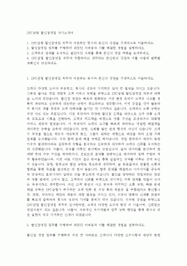 SPC삼립 할인점영업 자기소개서-1페이지