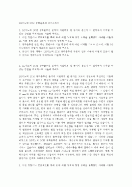 LG이노텍 SCM 광학솔루션 자기소개서-1페이지