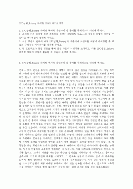 SPC삼립_Bakery 마케팅 (BM) 자기소개서-1페이지