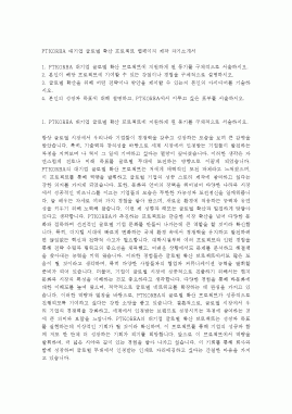 PTKOREA 대기업 글로벌 확산 프로젝트 웹페이지 제작 자기소개서-1페이지