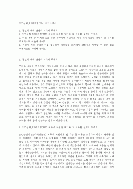 SPC삼립_ES마케팅(BM) 자기소개서-1페이지