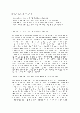 LG이노텍 Staff SCP 자기소개서-1페이지