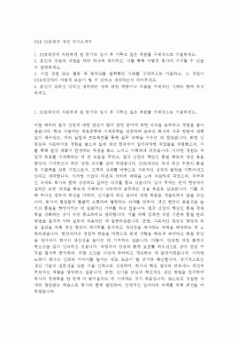 DSR DSR제강 생산 자기소개서-1페이지