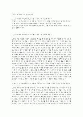 LG이노텍 Staff 구매 자기소개서-1페이지