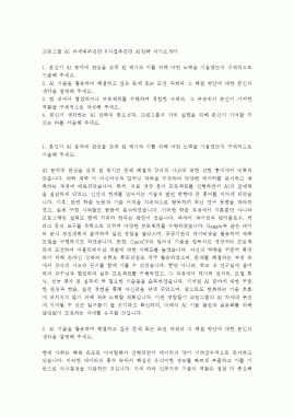 교원그룹 AI 차세대추진단 V사업추진단 AI전략 자기소개서-1페이지
