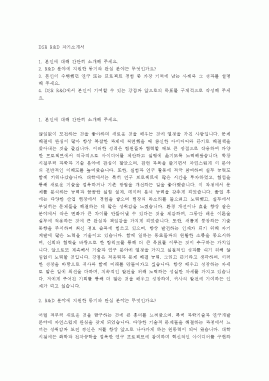 DSR R&D 자기소개서-1페이지