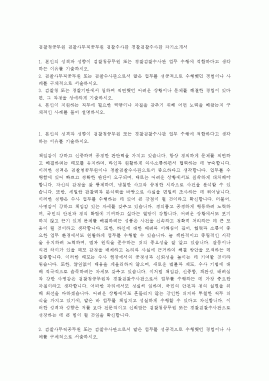 검찰청공무원 검찰사무직공무원 검찰수사관 경찰검찰수사관 자기소개서-1페이지