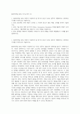 BGF리테일 RPA 자기소개서 (5)-1페이지
