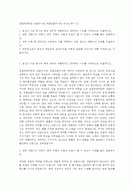 검찰청공무원 검찰수사관 경찰검찰수사관 자기소개서 (1)-1페이지