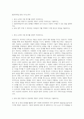 BGF리테일 RPA 자기소개서-1페이지