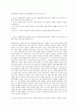 검찰청공무원 검찰수사관 경찰검찰수사관 자기소개서 (2)-1페이지